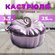 Кастрюля