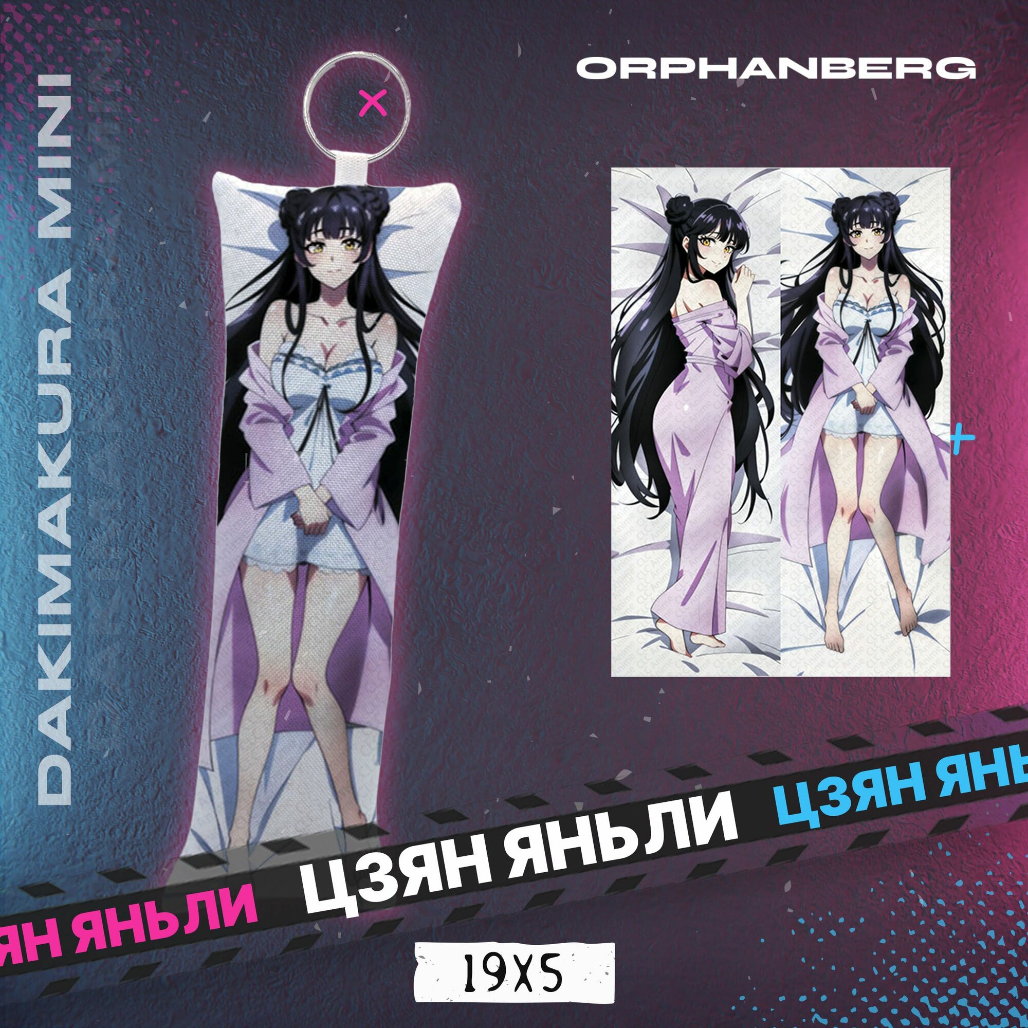 Дакимакура мини магистр дьявольского культа Цзян Яньли