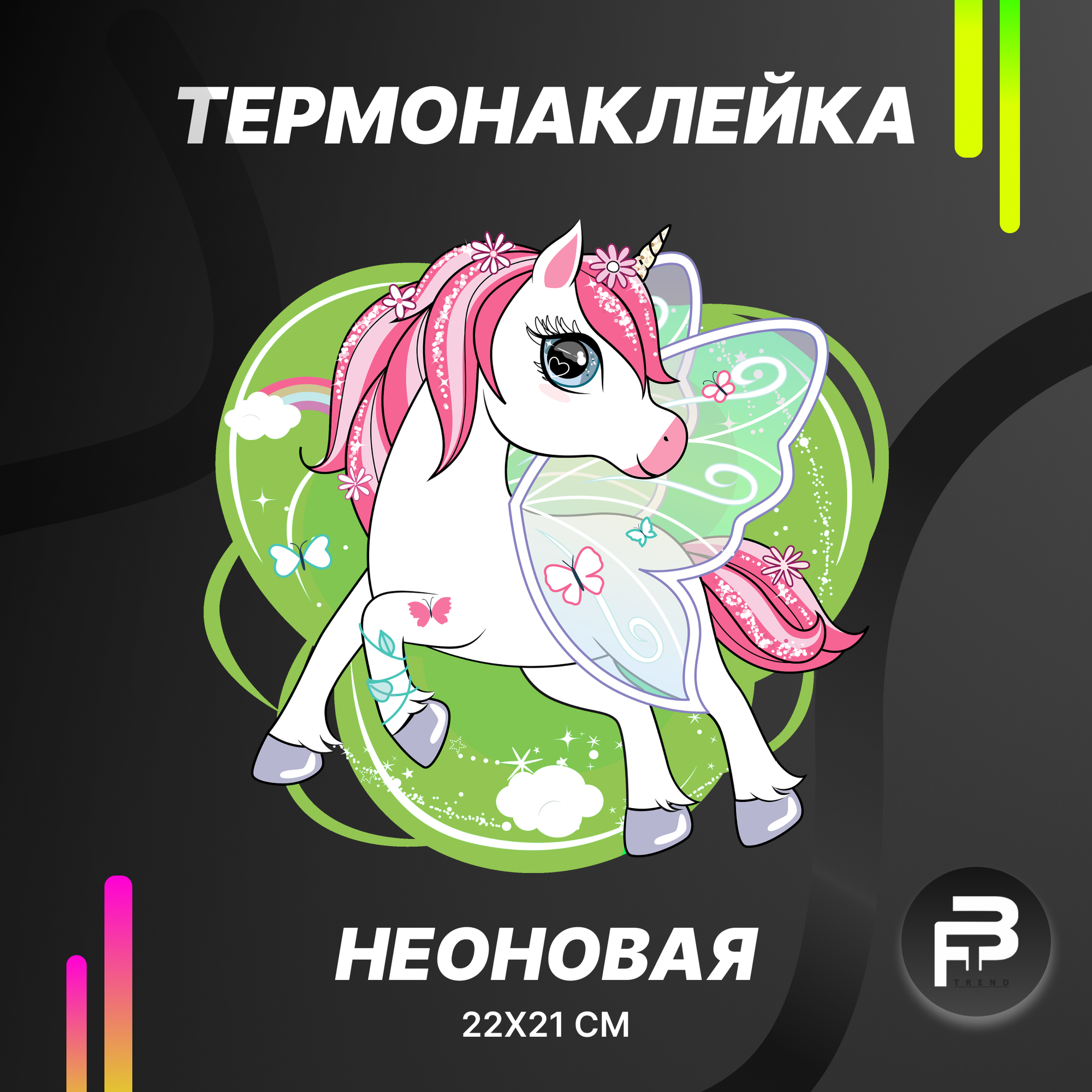 Заплатка на одежду термоклеевая большая. Термонаклейка единорог детское, наклейки единорог для одежды.