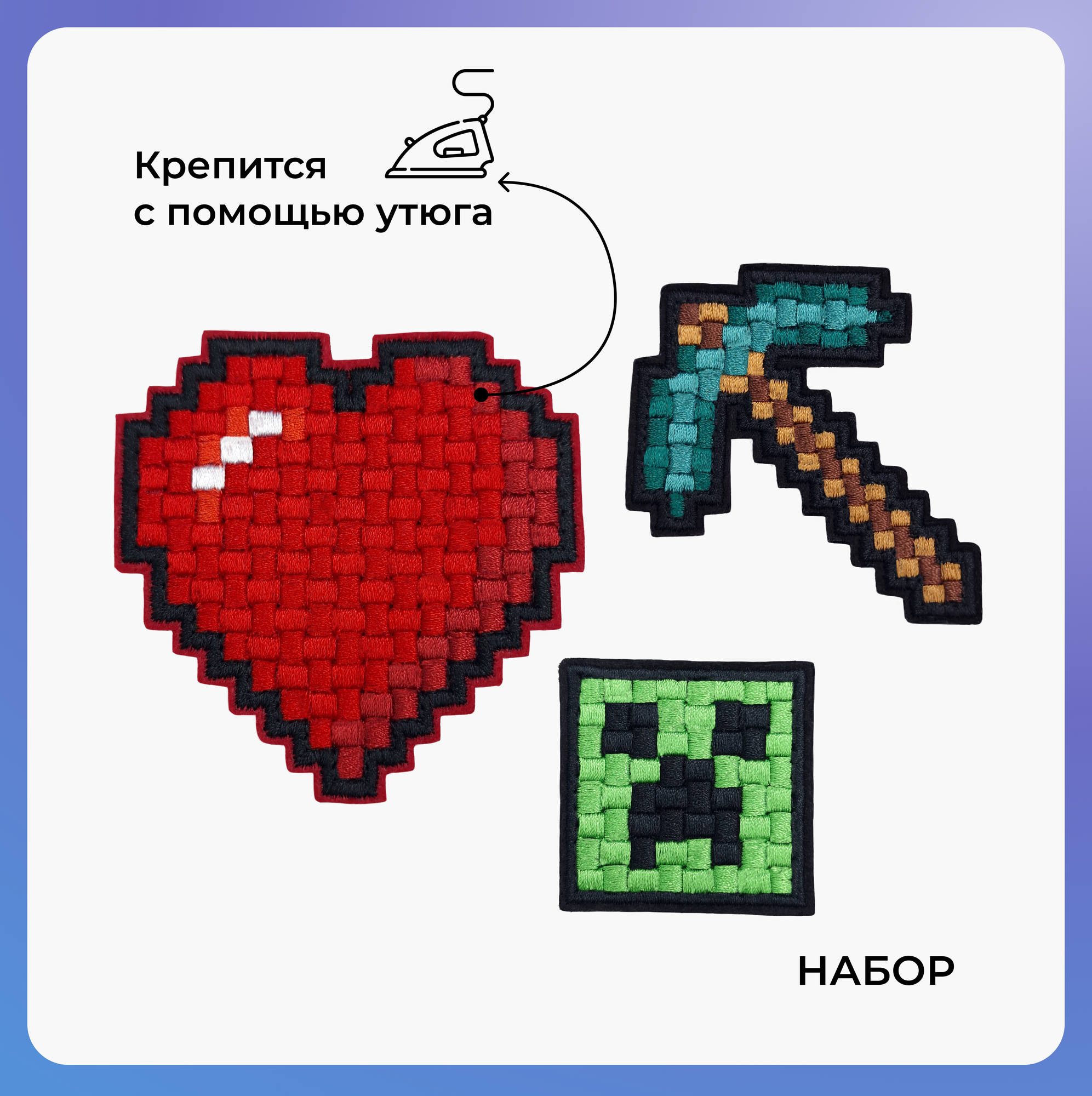 Набор нашивок Майнкрафт (Minecraft)