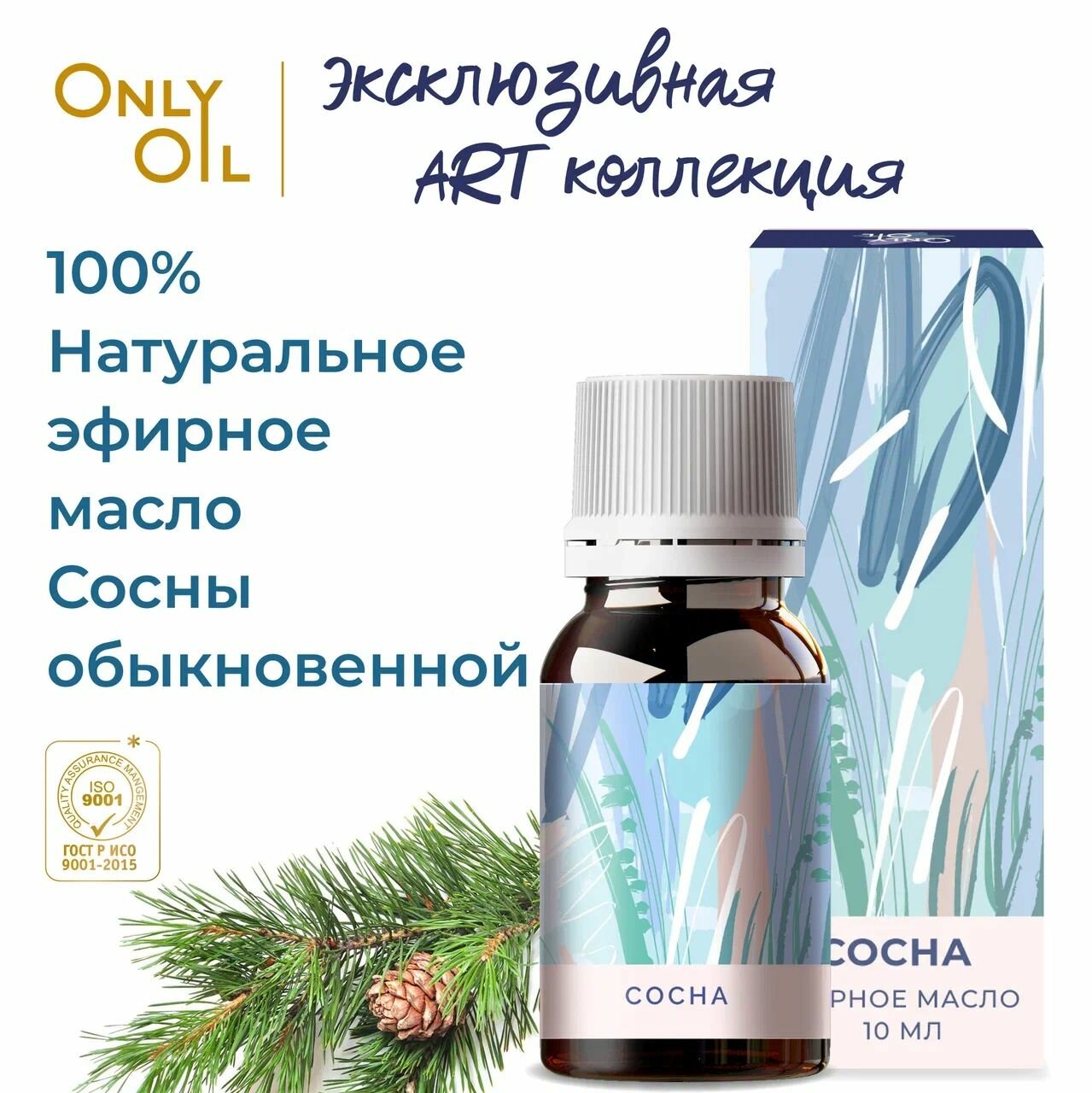 OnlyOil Натуральное эфирное масло Сосны 10 мл