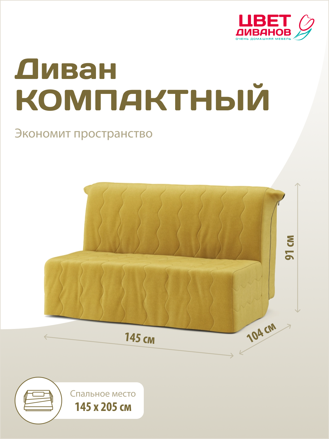 Прямой диван кровать Цвет Диванов Мартин 145, ортопедический матрас с независимым пружинным блоком, металлокаркас