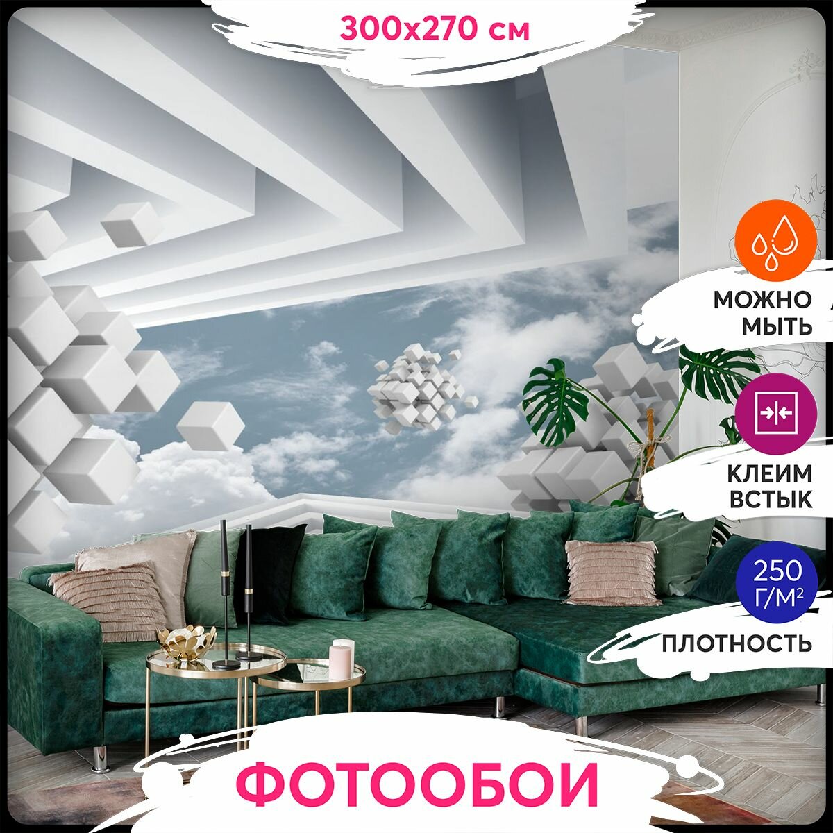 Фотообои 3d на стену флизелиновые 300х270 Printwalls, моющиеся, на кухню, в детскую, в спальню