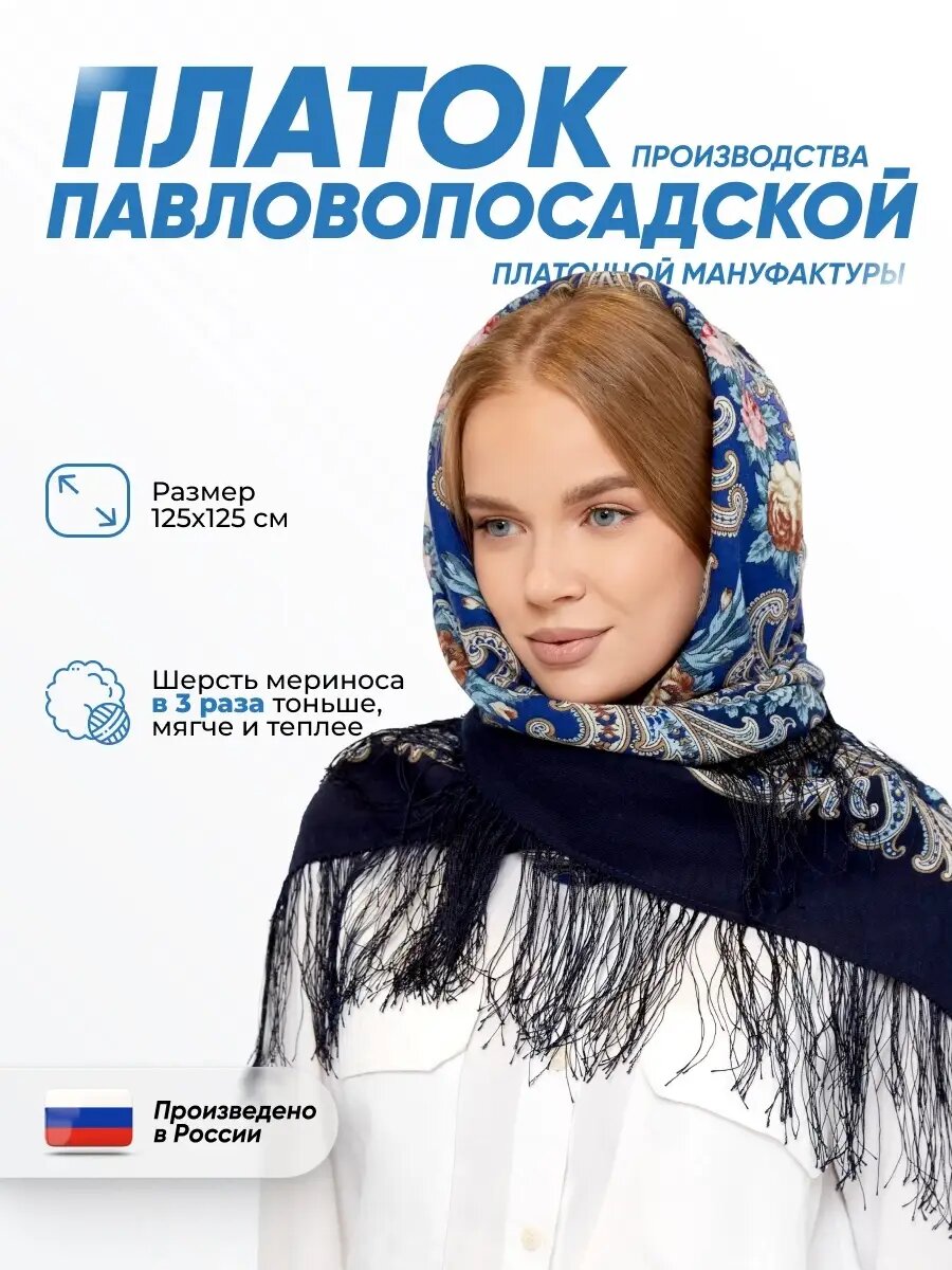 Платок для женщин