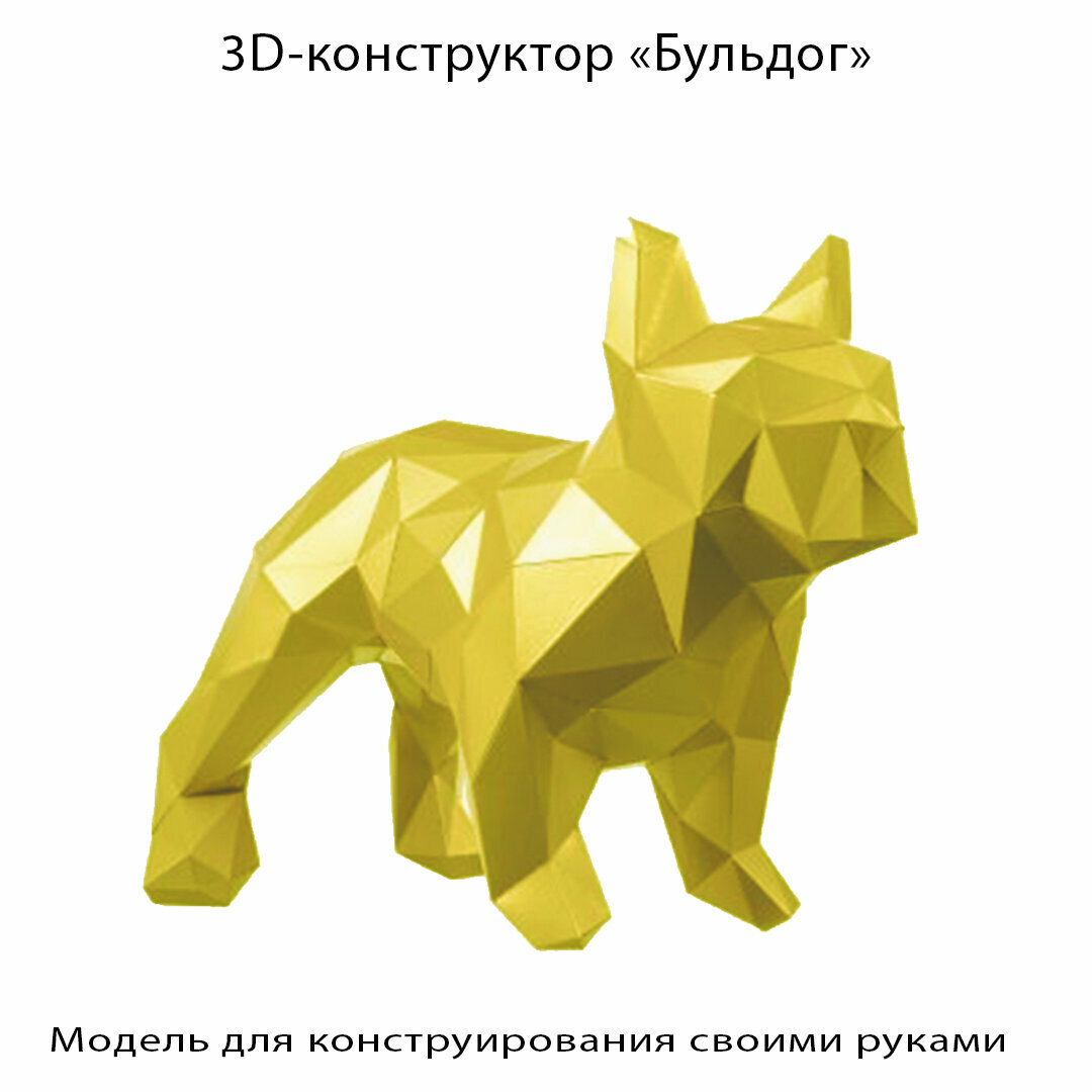 3D картонный конструктор "Бульдог"