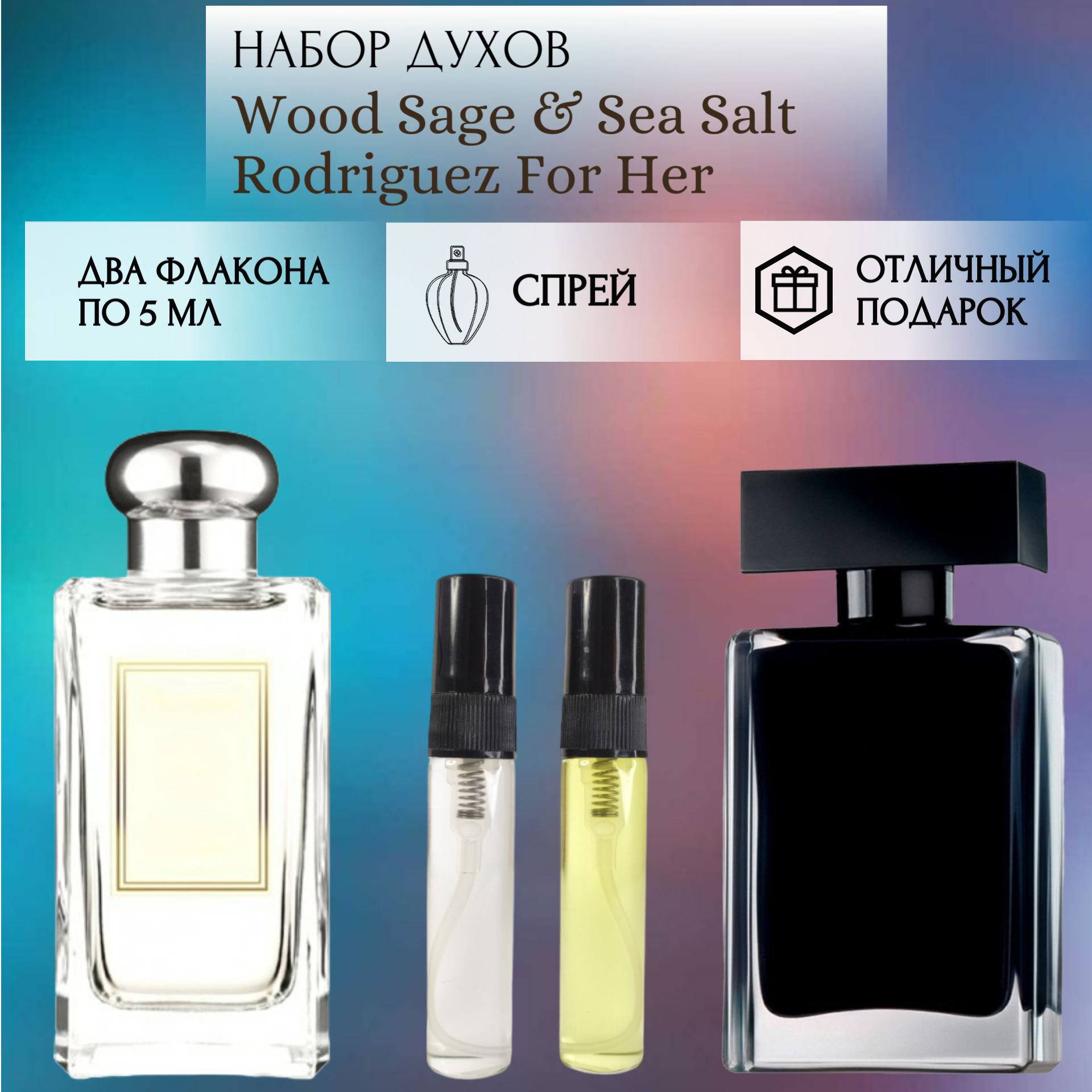 Духи Wood Sage & Sea Salt; Rodriguez For Her; Timeless Perfume; Вуд Сэйдж Си Солт; Родригес Фор Хё; спрей 5 мл 2 шт