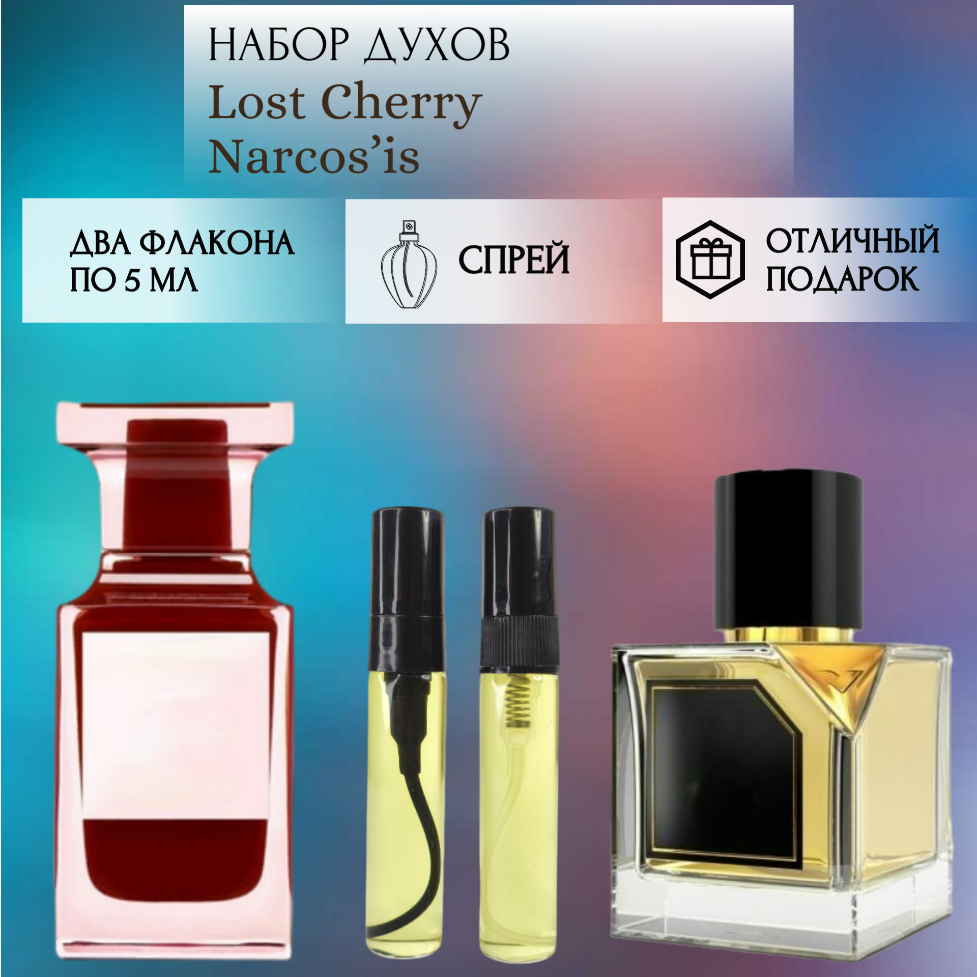 Духи Lost Cherry; Narcos’is; Timeless Perfume; Лост Черри; Наркосис; спрей 5 мл 2 шт