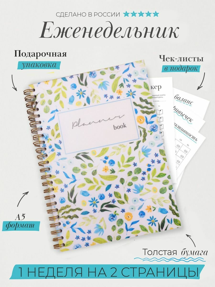 Планер Ежедневник 2024 А5 недатированный