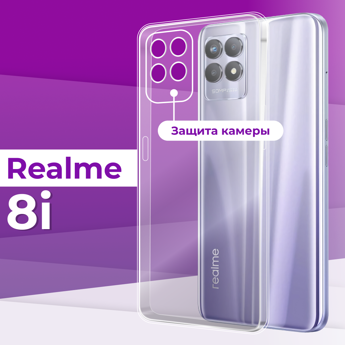 Тонкий силиконовый чехол с защитой камеры для телефона Realme 8i / Прозрачный противоударный чехол на смартфон Реалми 8ай