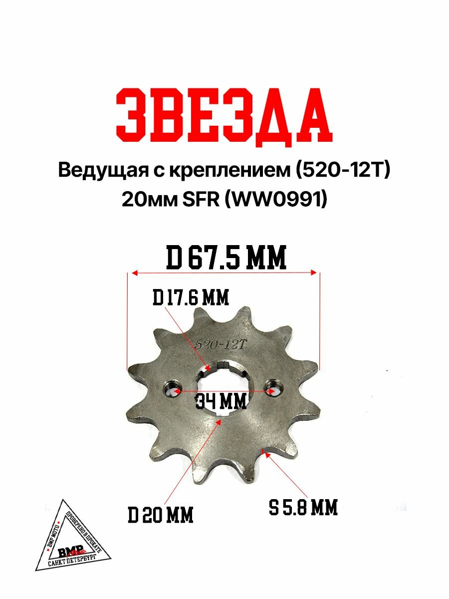 Звезда ведущая с креплением 20 мм (520-12T) для мотоцикла эндуро / квадроцикла ATV