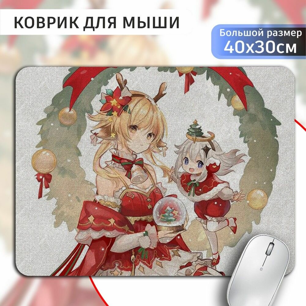 Коврик для мыши 30х40 с принтом новый год рождеством (геншин импакт, паймон, люмин, зима) - 1387