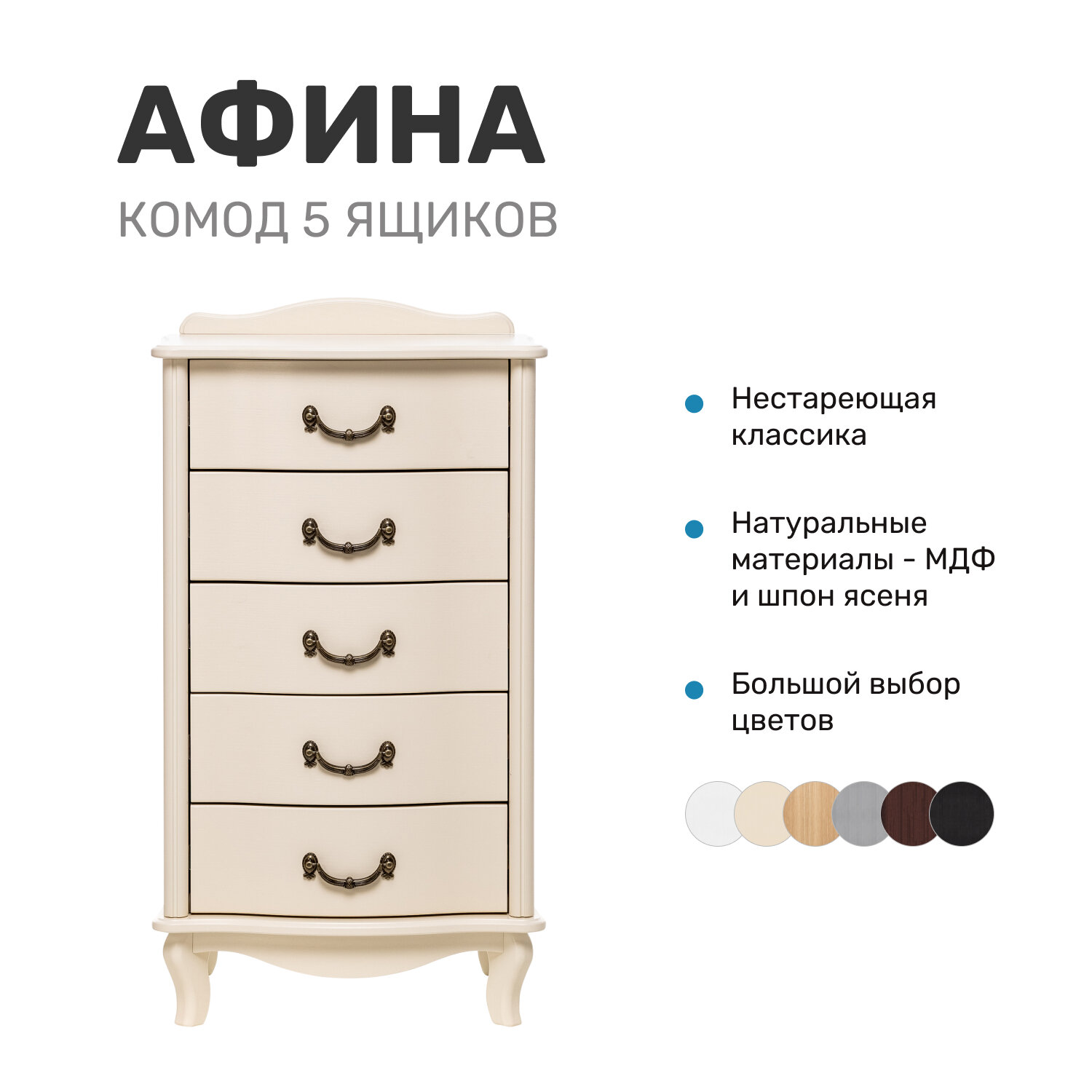 Комод Афина узкий (5 ящ.), дуб шампань