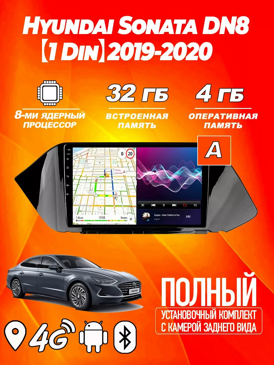 Магнитола TS18 PRO Hyundai Sonata DN8 2019-2020 4Gb+32Gb, Bluetooth, FM/AM, GPS