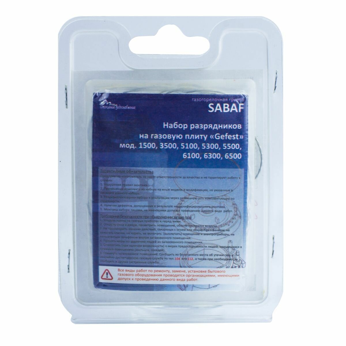Комплект свечей розжига для плит GEFEST 1500, 3500, 5100-6500, для конфорок (SABAF)