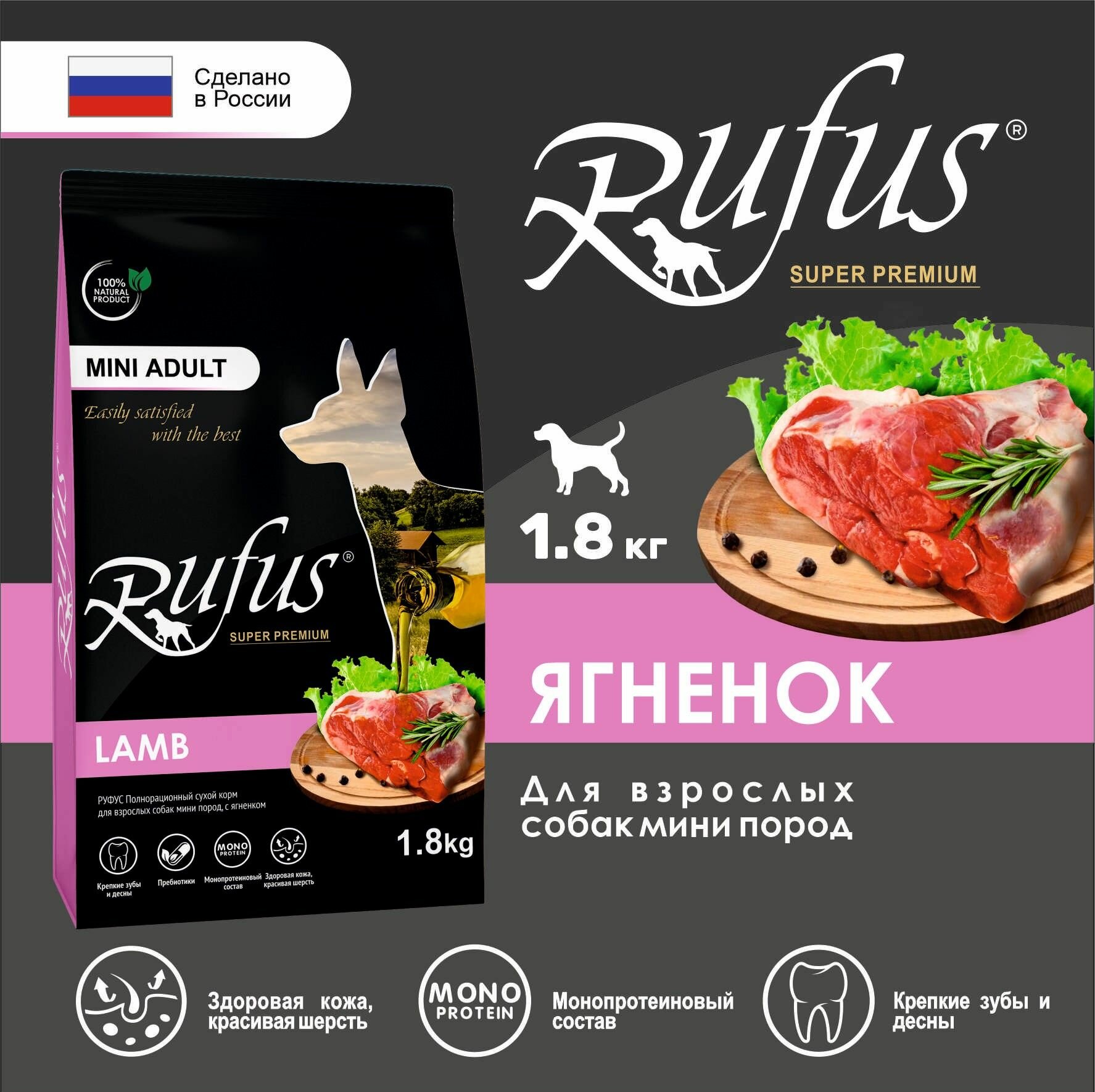 Сухой корм Rufus "Мини Эдалт", для собак, ягненок, супер-премиум, 1.8 кг
