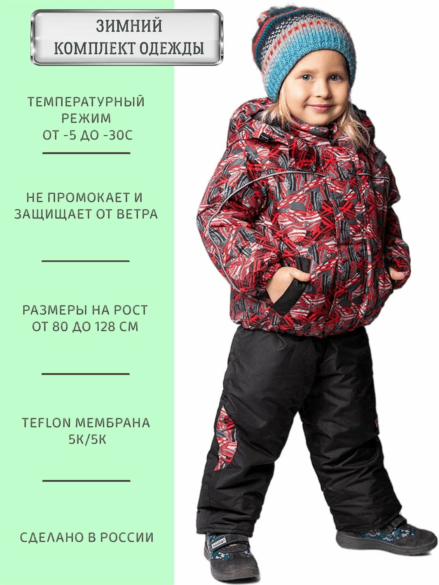 Комплект верхней одежды