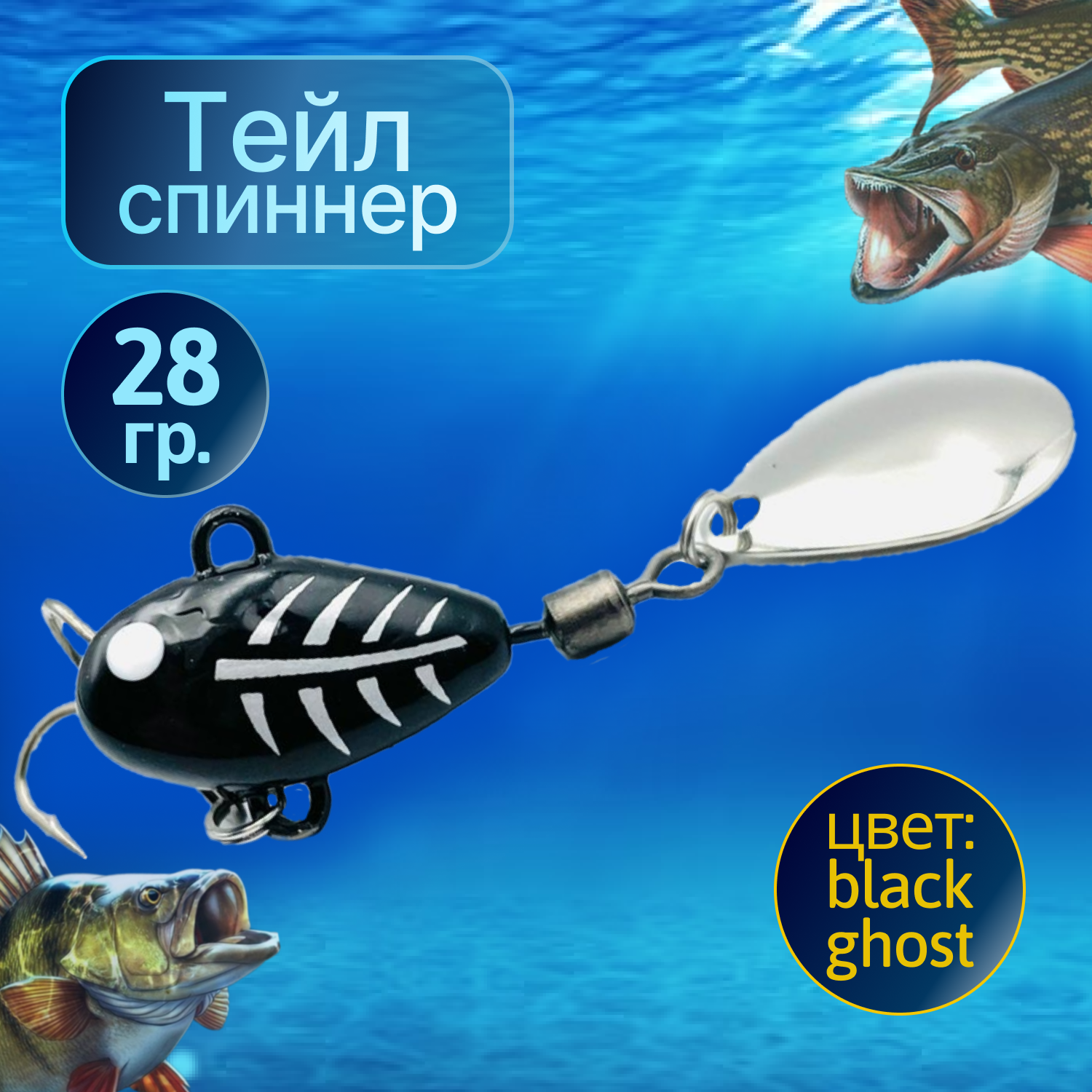 HURRICANE Тейлспиннер 28g Black Ghost