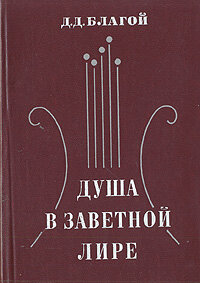 Душа в заветной лире