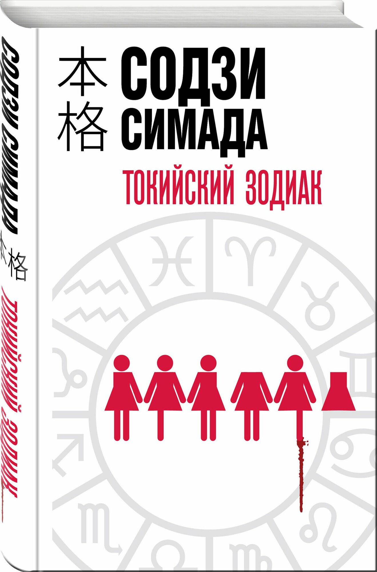 Токийский Зодиак — фото 1