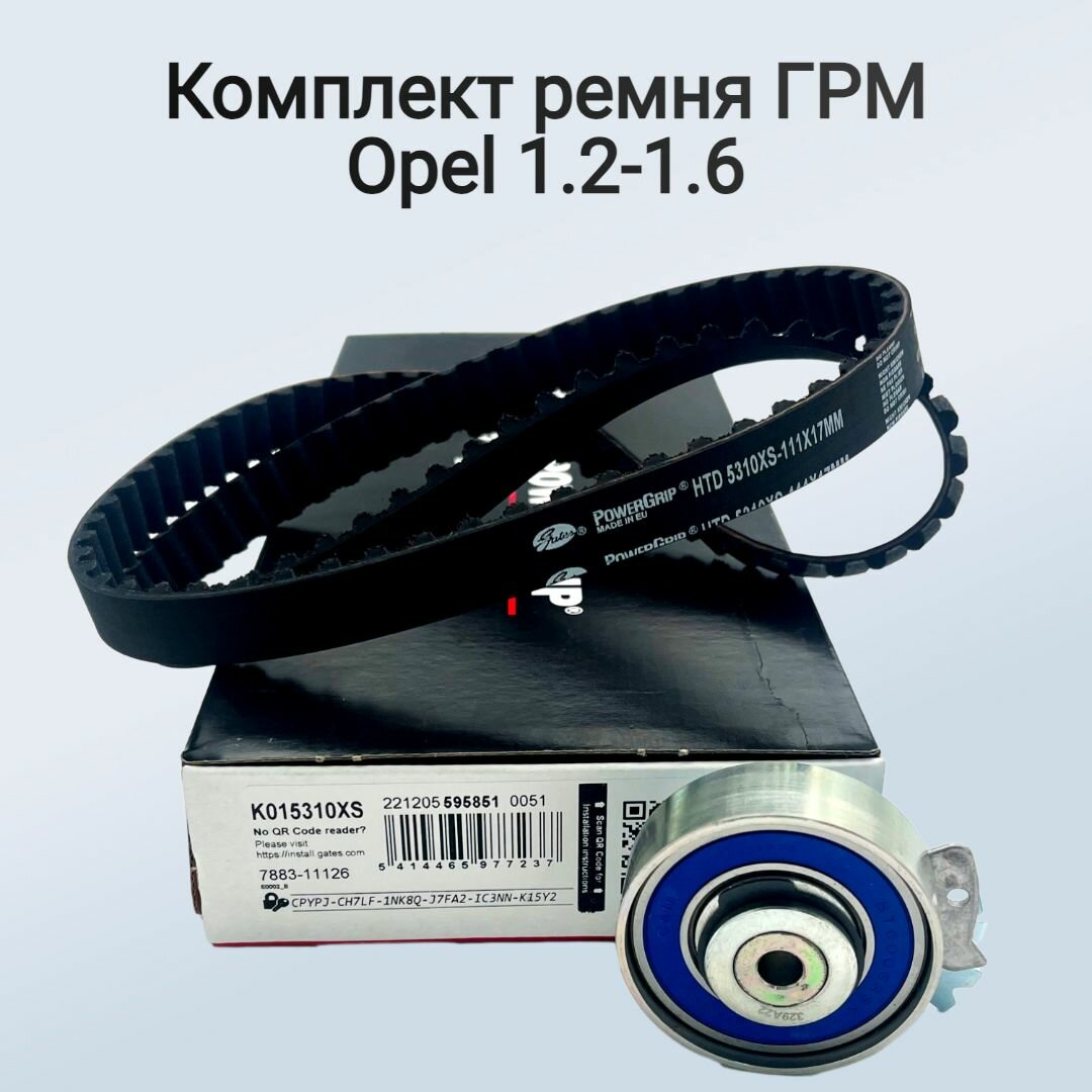 Комплект ремня ГРМ Опель 1.2-1.6