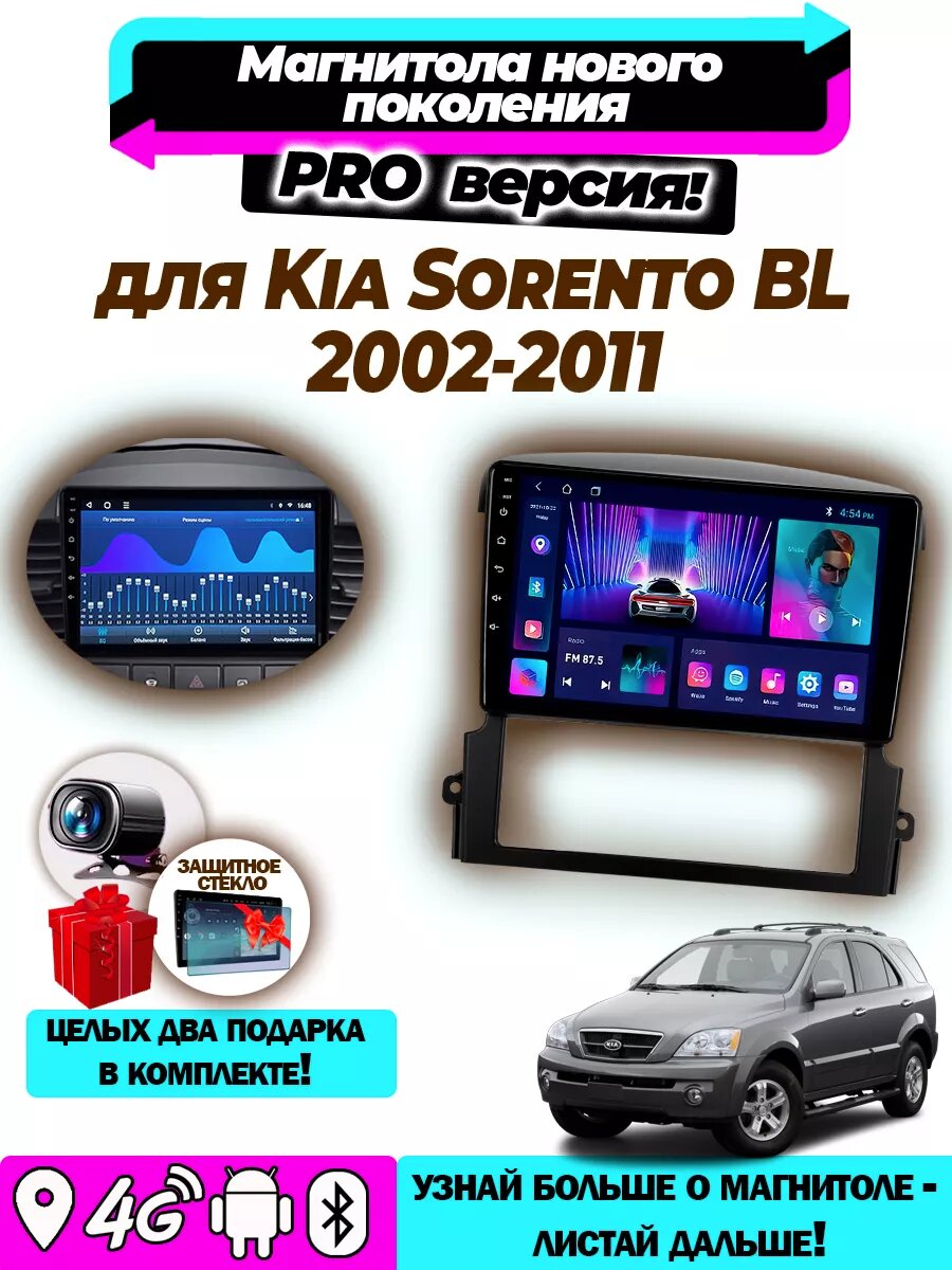 Магнитола TS18PRO Kia Sorento BL 2002-2011 6+128ГБ