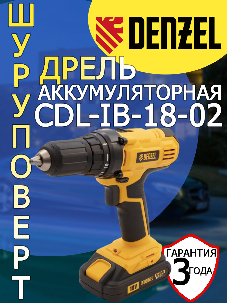 Дрель-шуруповерт аккумуляторная Denzel CDL-IB-18-02 2 АКБ