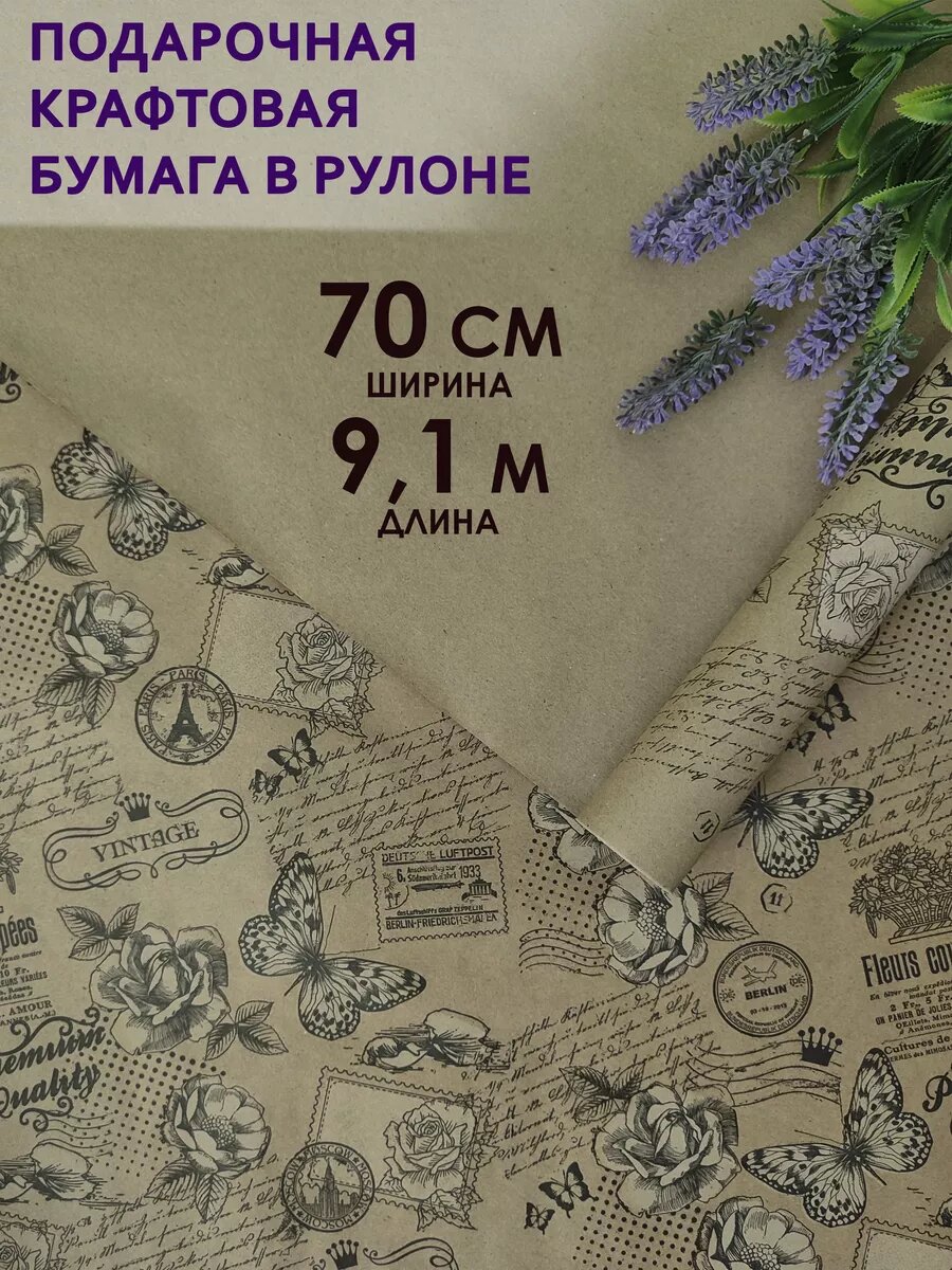 Упаковочная крафт бумага для цветов, букетов и подарков