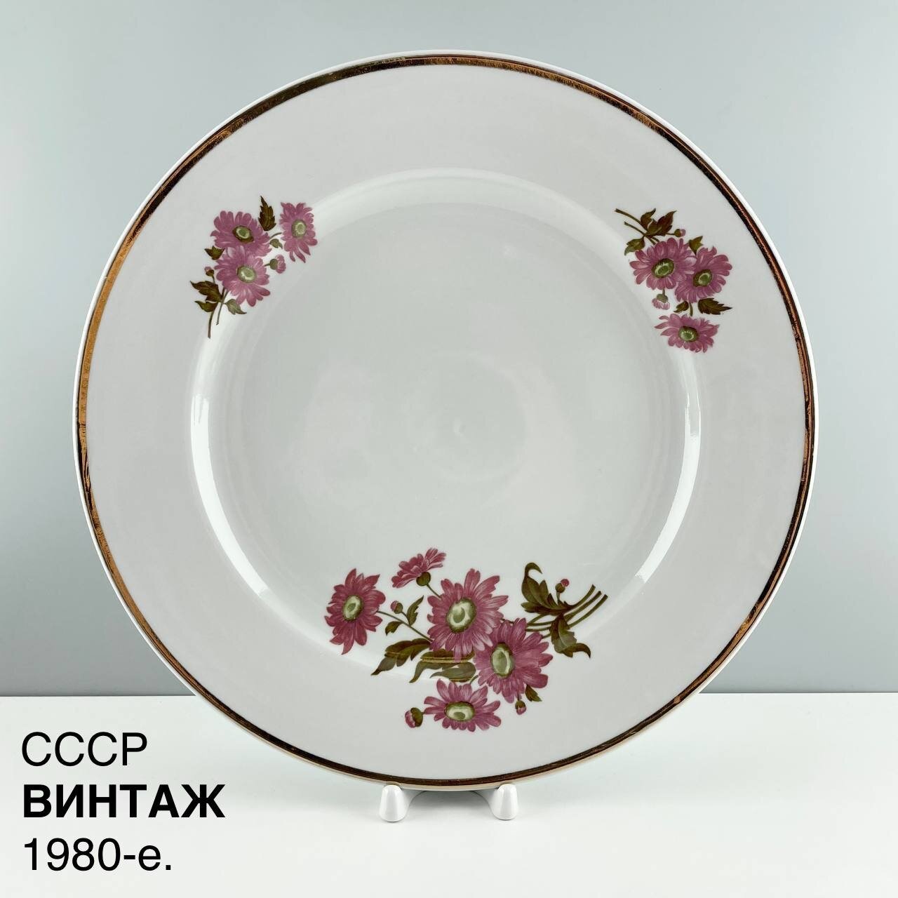Винтажное большое блюдо "Пиретрум". Фарфор Дулево. СССР, 1980-е.
