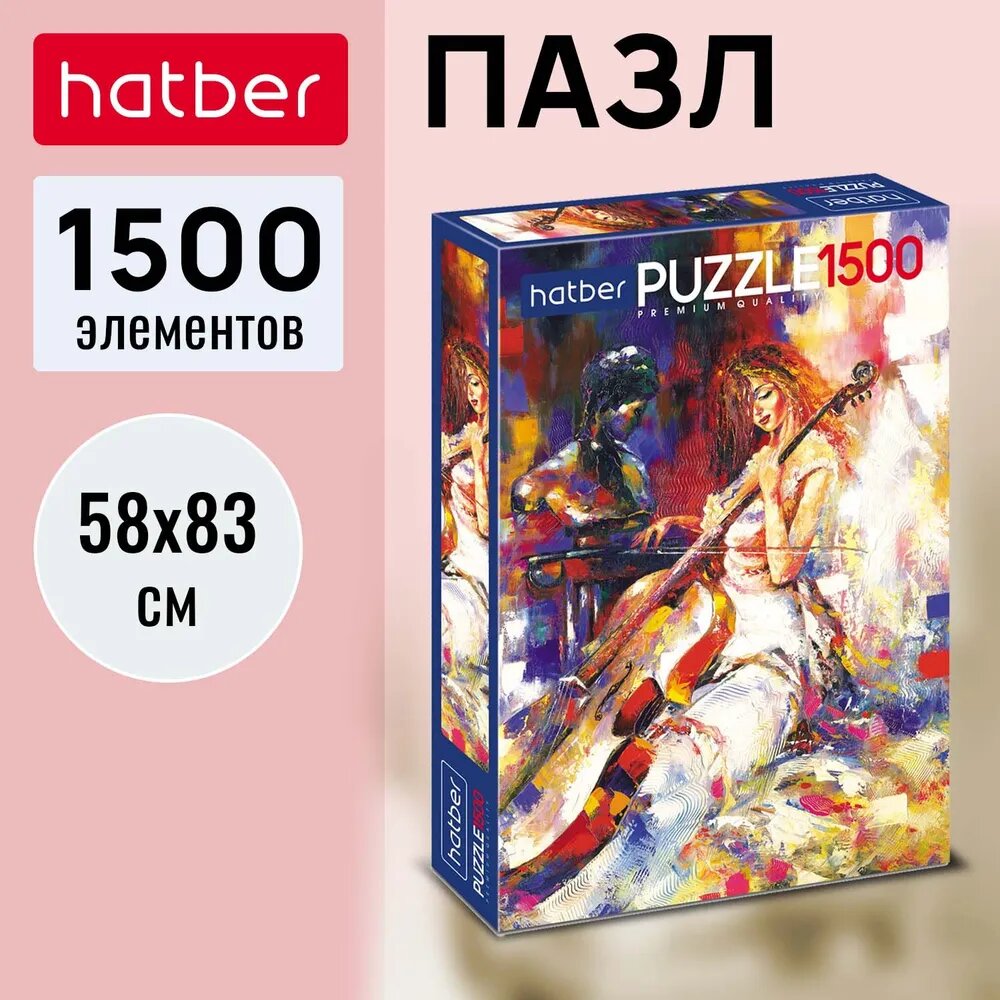 Пазлы Hatber Премиум "Девушка с виолончелью" 1500 элементов, формат А1