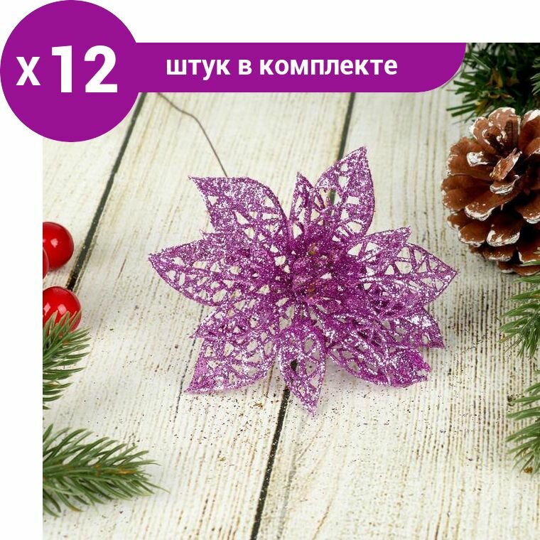 Цветок искусственный 'Перелив' цветок-сетка 8 20 см(12 шт)