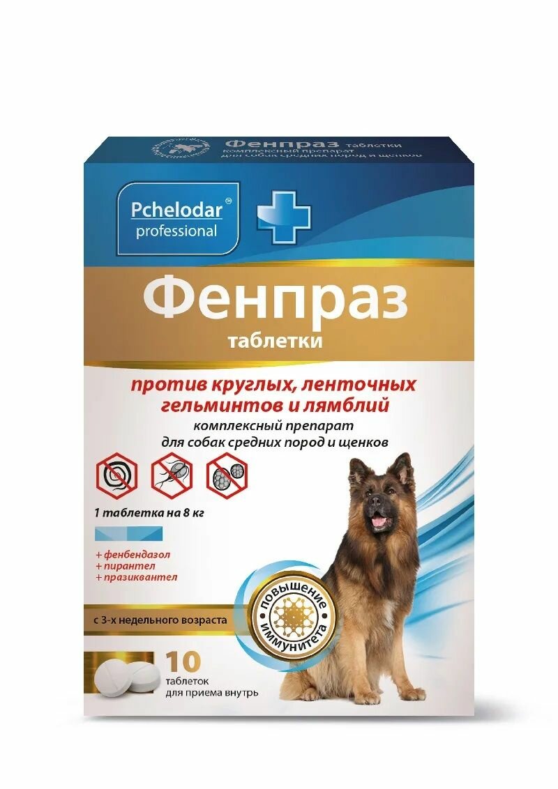 Фенпраз комплексный антигельминтик для собак средних пород и щенков, 10 таб