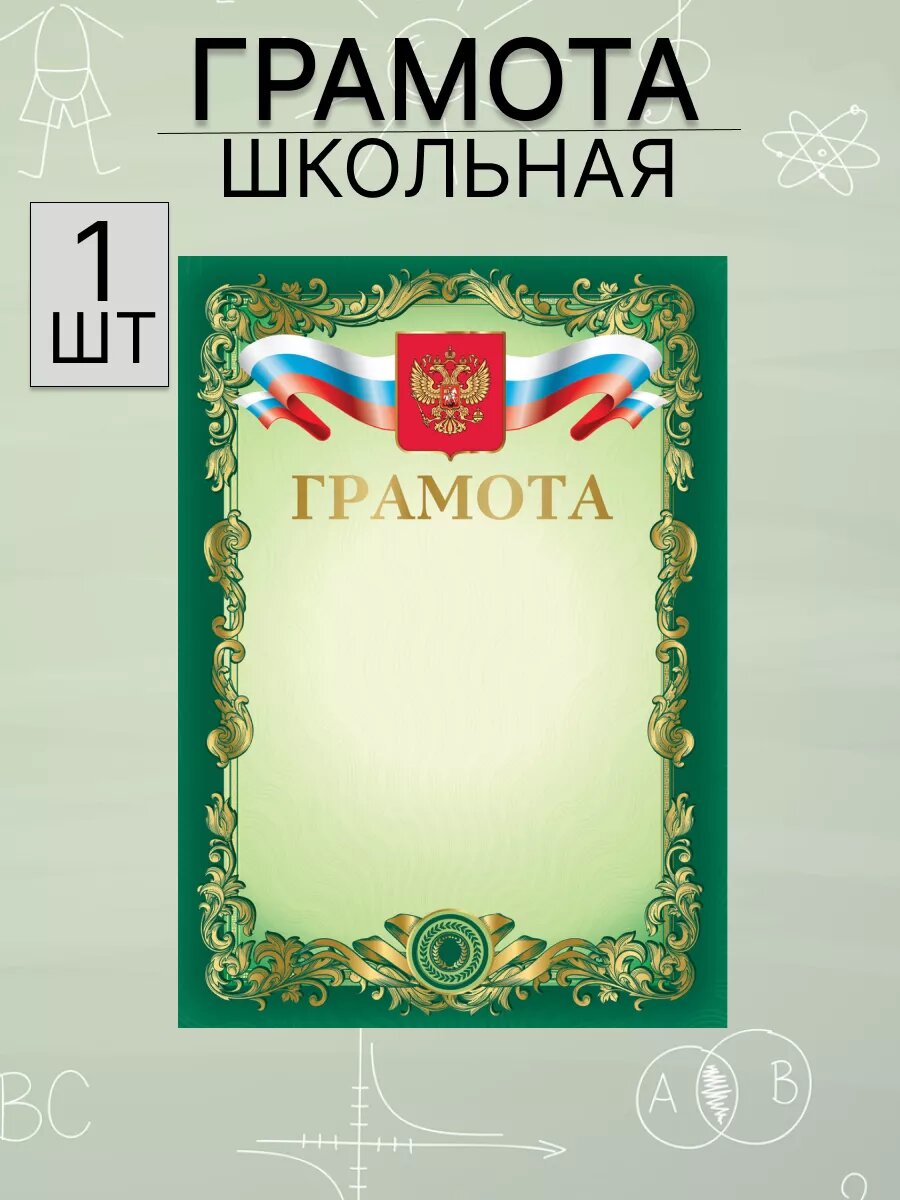 Грамота школьная BRAUBERG "Российская символика", формат А4, мелованный картон, 1 штука