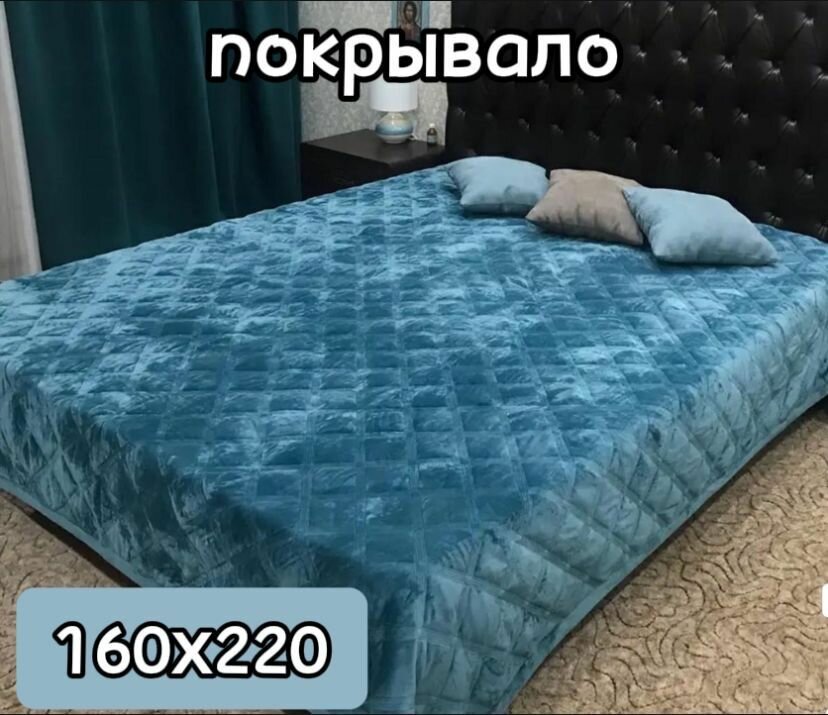 Покрывало на кровать 160х220см
