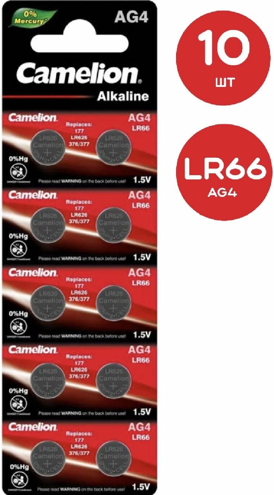 Батарейки Camelion AG4 / LR66 / 377A / LR626 / 177 Alkaline, 10 шт.