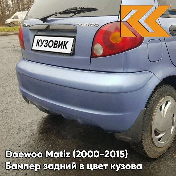 Бампер задний в цвет кузова для Дэу Матиз Daewoo Matiz (2000-2015) 88K - GREENISH BLUE - Синий