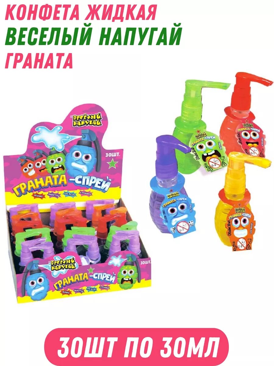 Жидкие конфеты Холодок "Веселый напугай", яблоко, виноград, апельсин, клубника, 30шт по 30мл