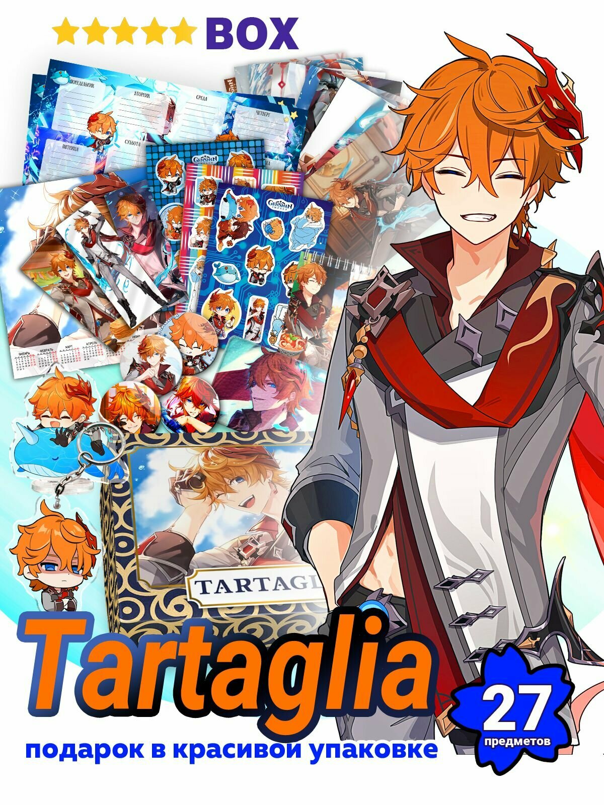 Подарочный аниме бокс Геншин Тарталья