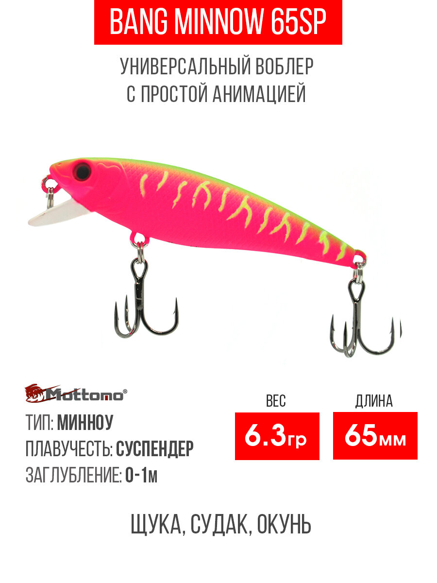Воблер для рыбалки Mottomo Bang Minnow 65SP 6,3g минноу суспендер для спиннинга, твичинга. Приманка на щуку