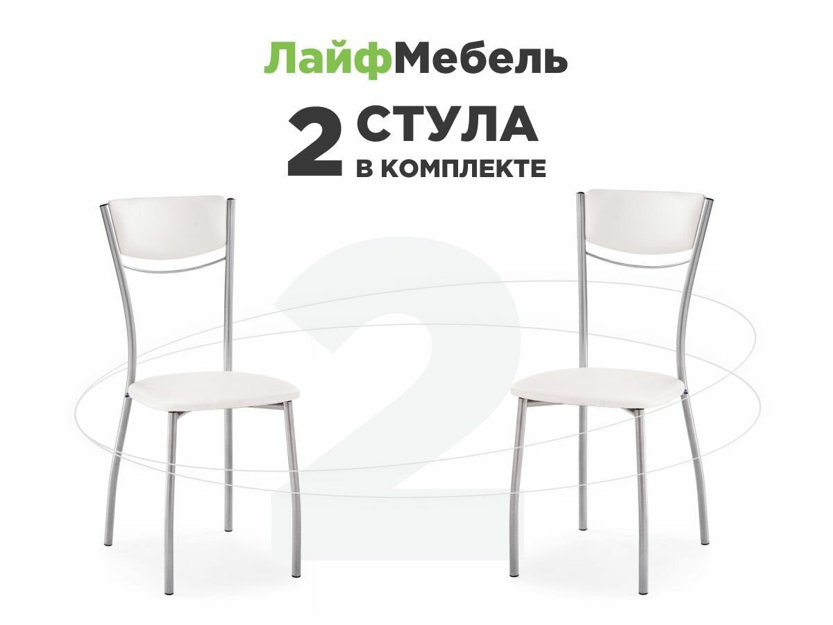 Комплект стульев на металлокаркасе Goki с мягкой спинкой белый полимер / светлый мусс - 2 шт
