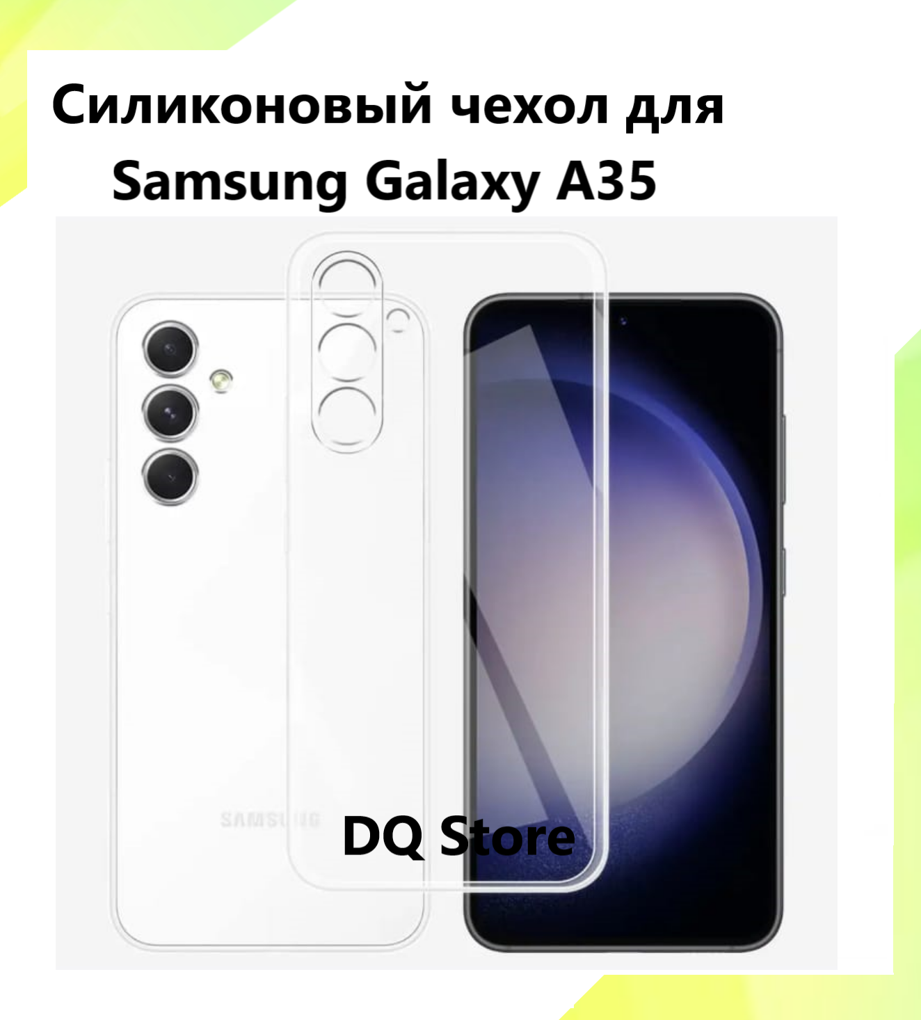 Прозрачный cиликоновый чехол для Samsung Galaxy A35 / Самсунг Гэлакси A35 . Тонкий бампер с защитой камеры