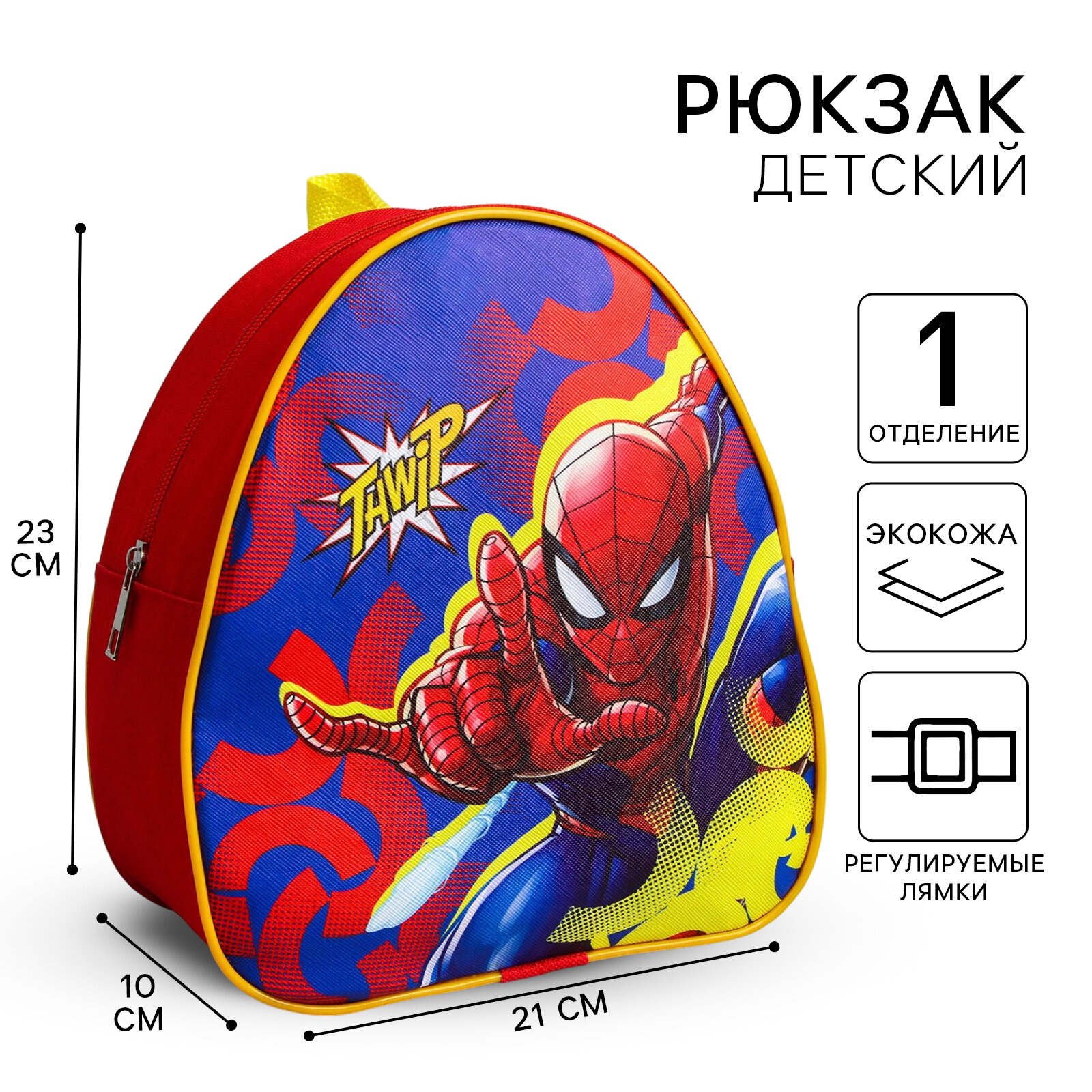 Рюкзак детский для мальчика «Супергерой», 23×21×10 см