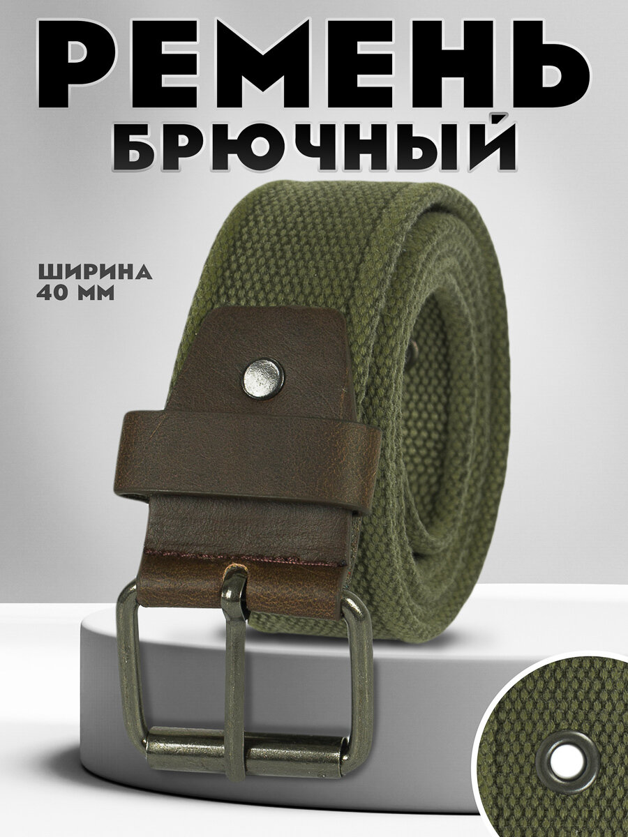 Ремень для мужчин