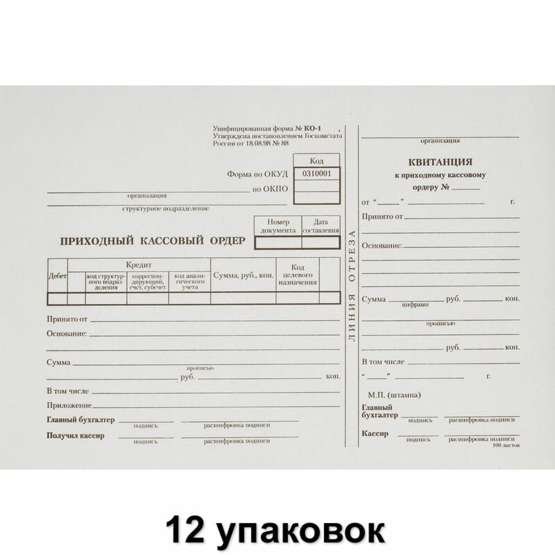Attache Бланк Приходный кассовый ордер, 100 листов, 12 уп