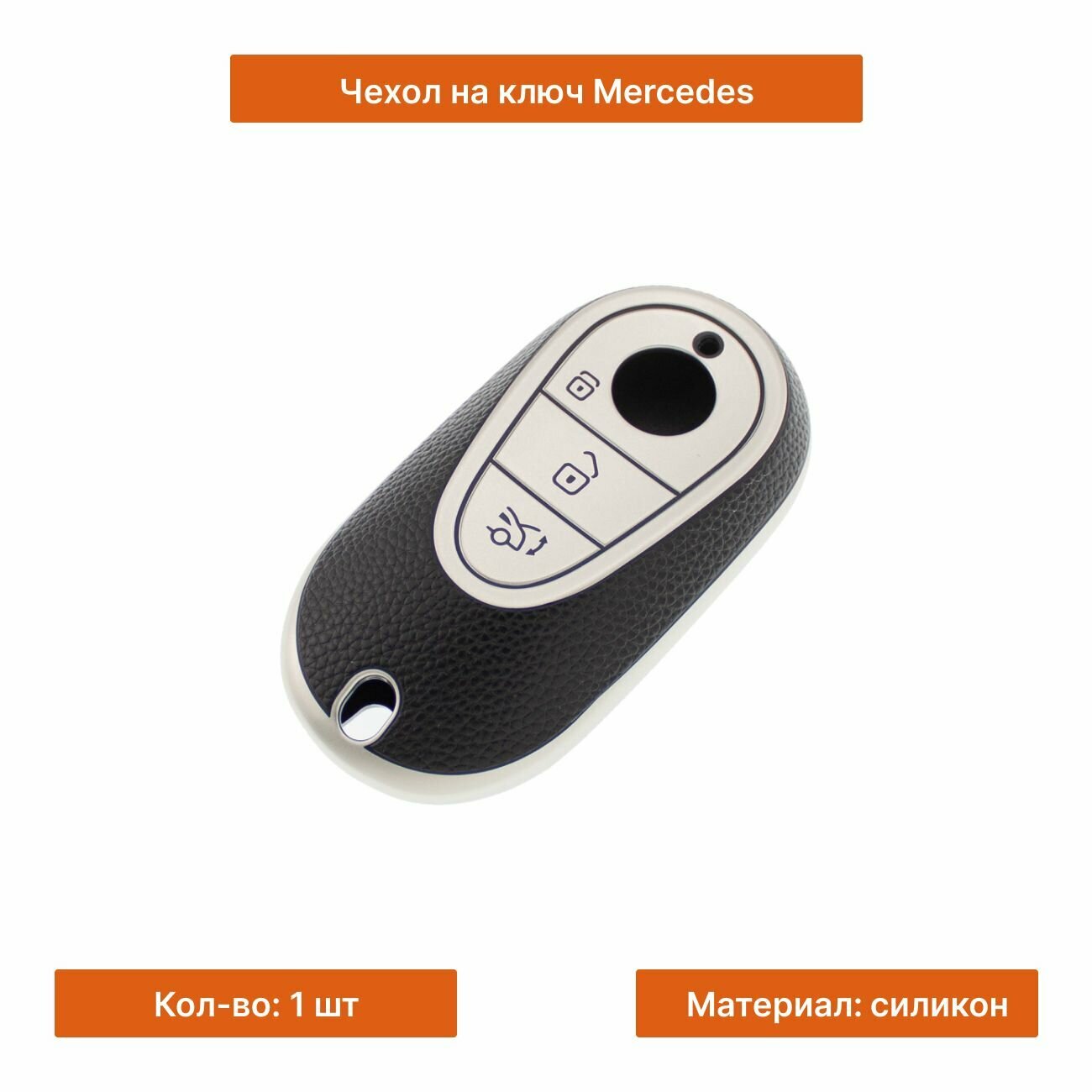 Чехол на ключ для Mercedes