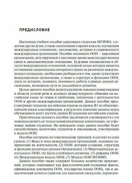 ООН история и современность. — фото 1