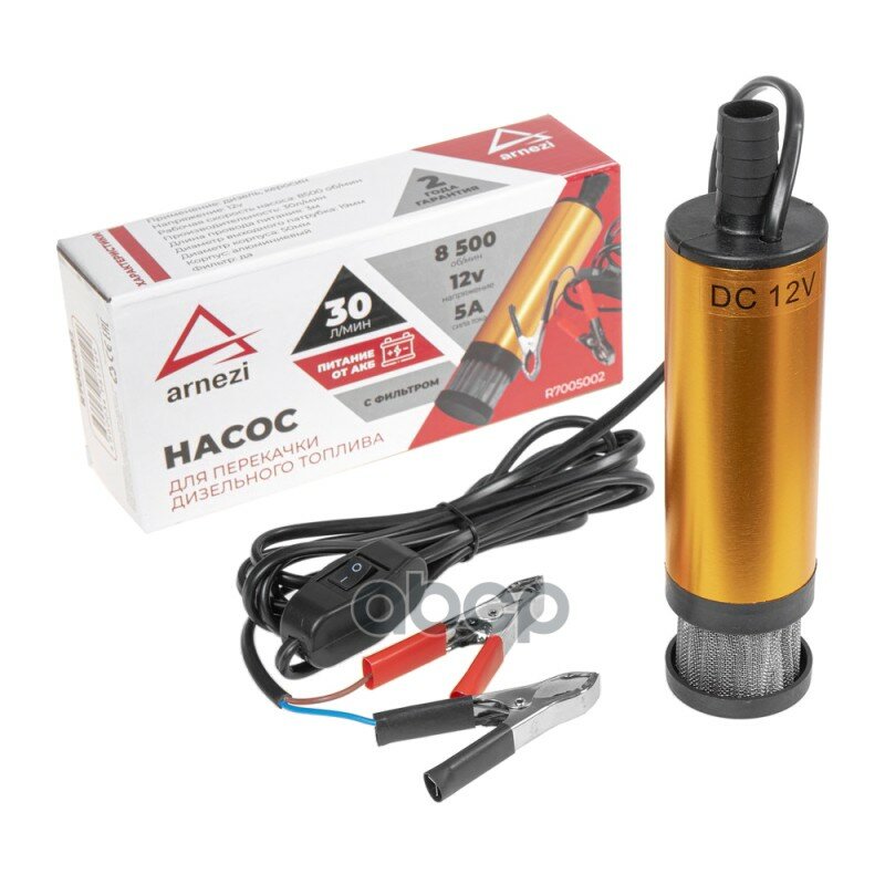 Насос погружной для перекачки дизтоплива 30л мин 5а 12в с фильтром ARNEZI арт. R7005002
