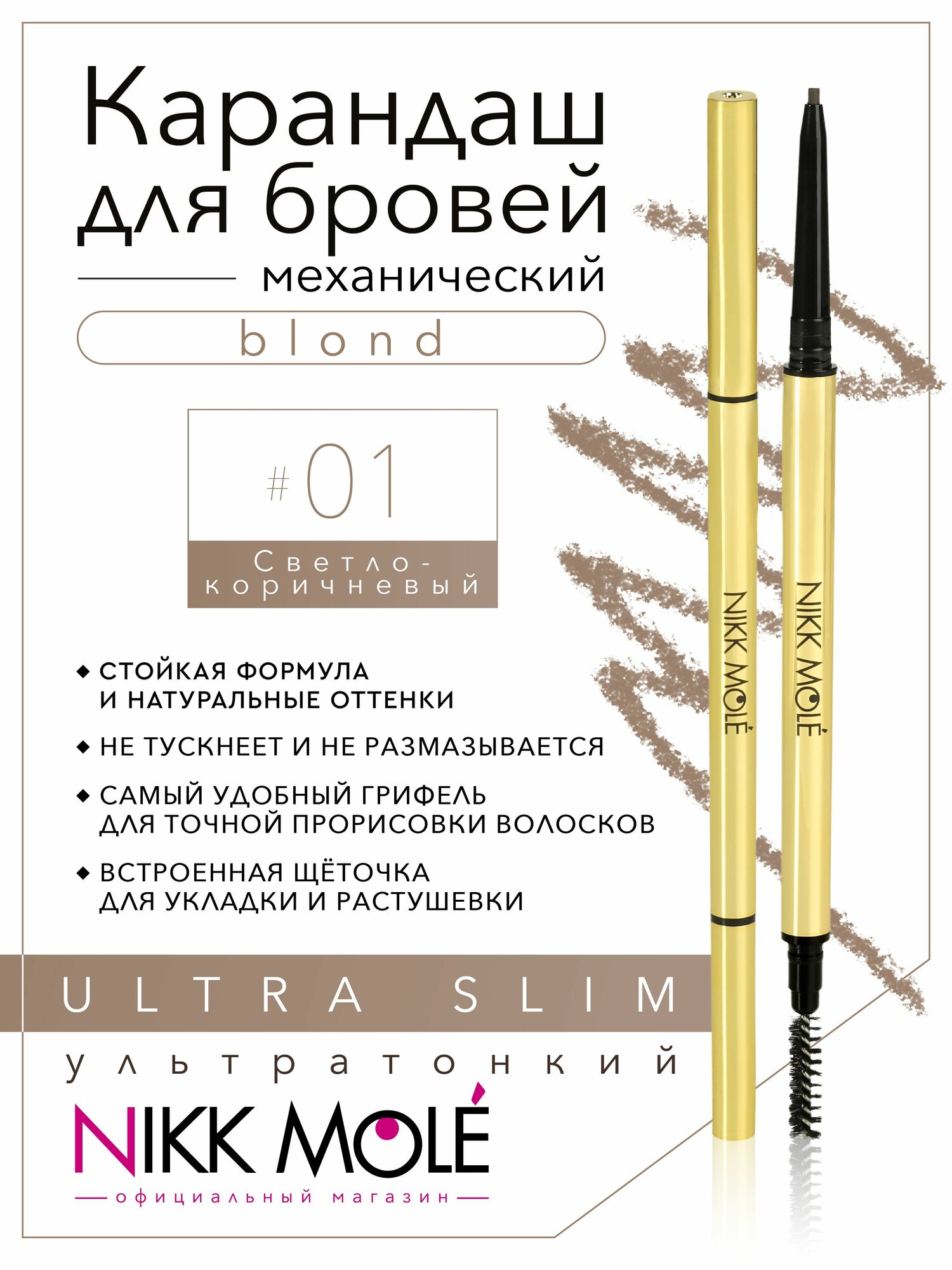 Ультратонкий механический карандаш для бровей с щеточкой Light Brown