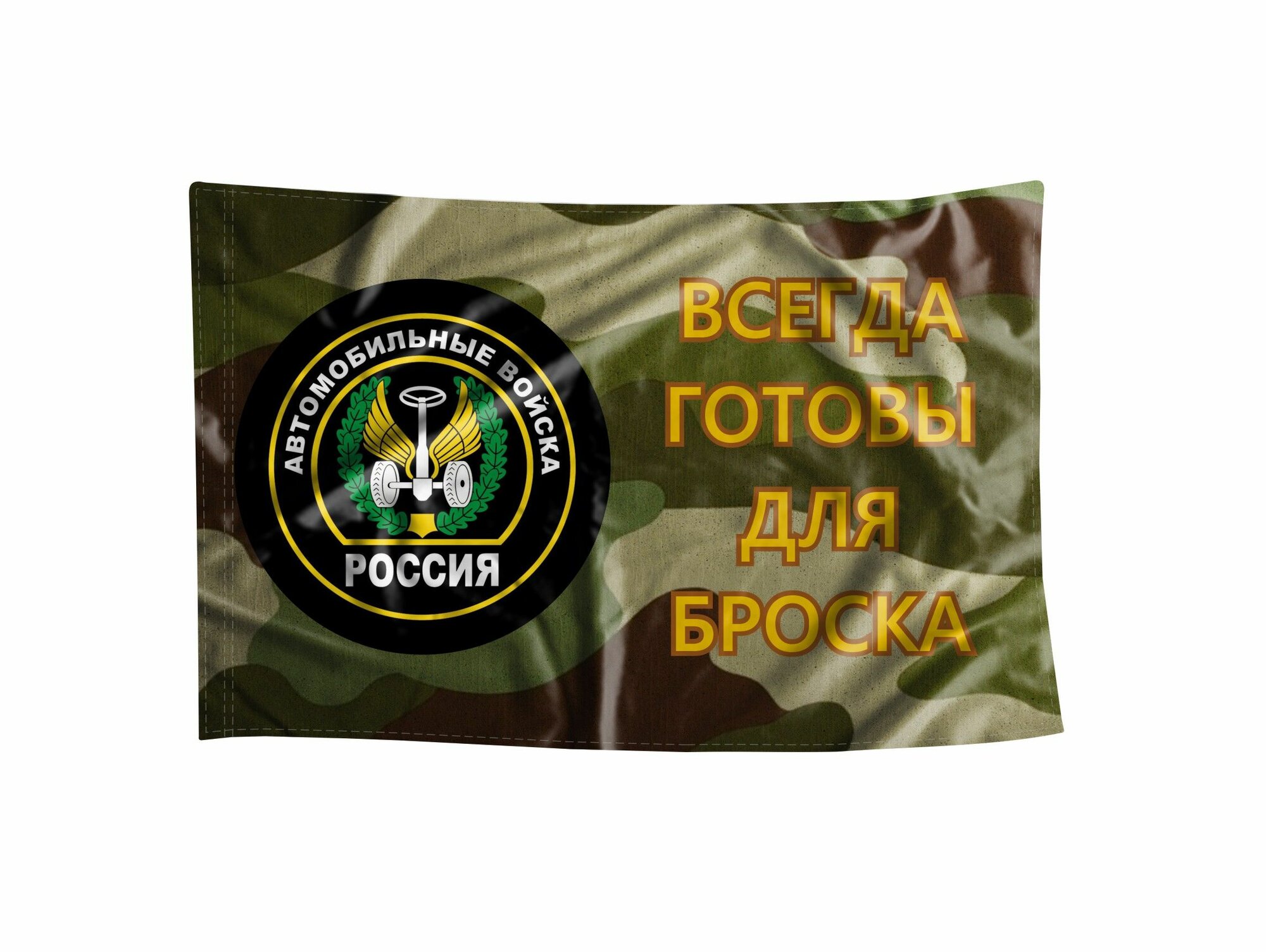 Флаг GOODbrelok Автомобильные войска - 0006