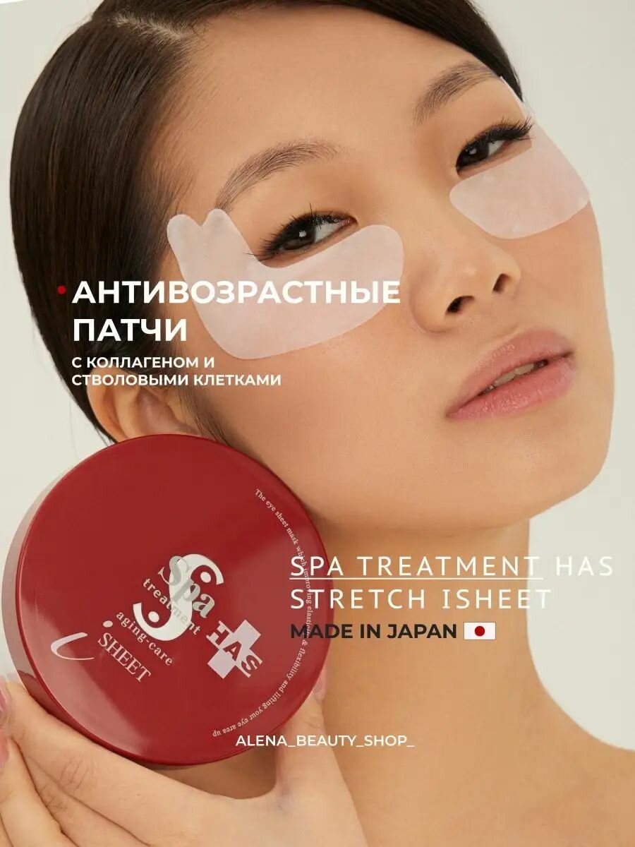 Патчи для глаз тканевые, антивозрастные с экзосомами и коллагеном, 60 шт, Spa Treatment HAS Stretch i Sheet Exo Some