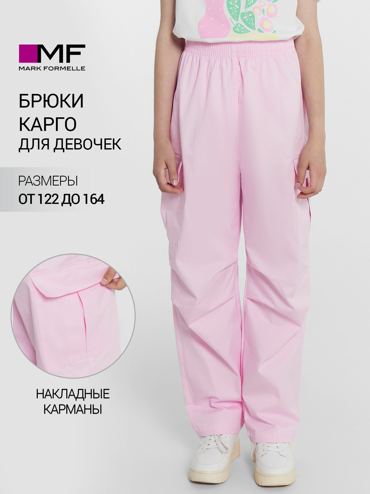 Брюки школьные